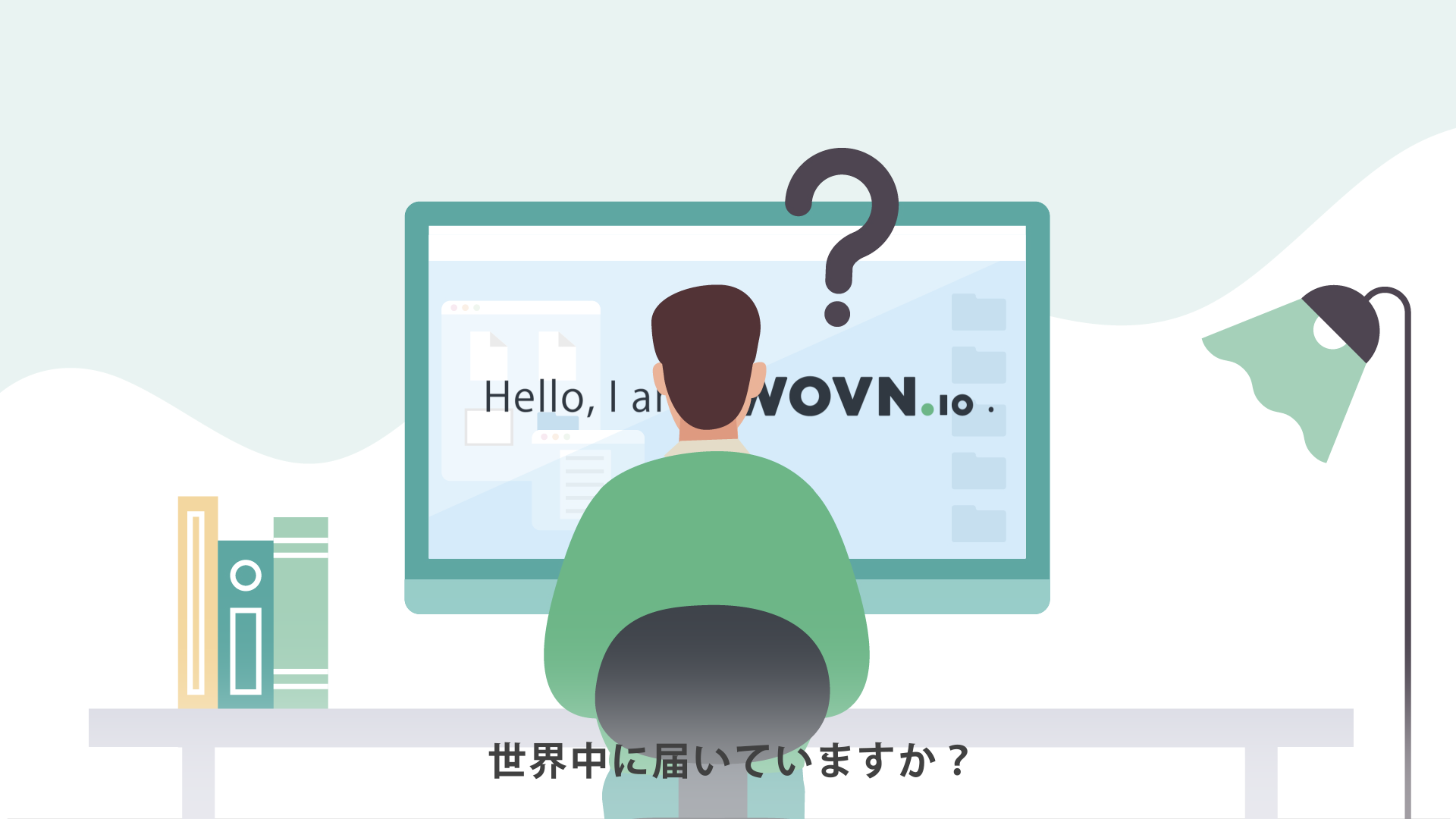 「WOVN.io」サービス紹介動画（アニメーション）を制作しました。【プロデューサー／佐藤一樹】 | シングメディア